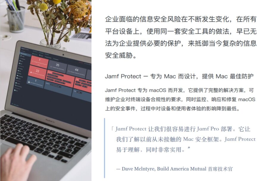 Jamf Protect 介绍 - SolutionKeys