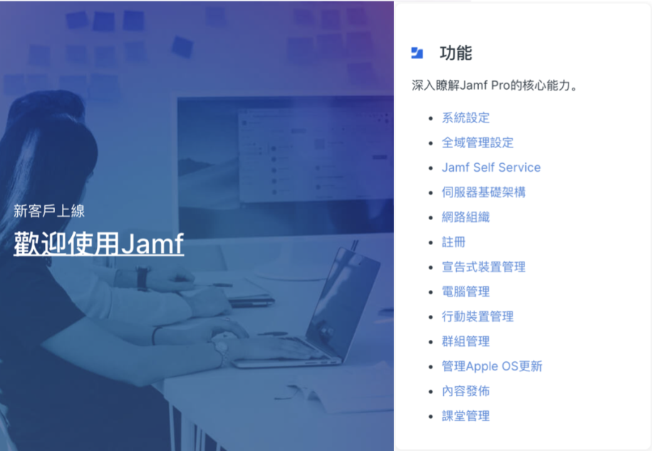 Jamf Pro技术手册 - SolutionKeys